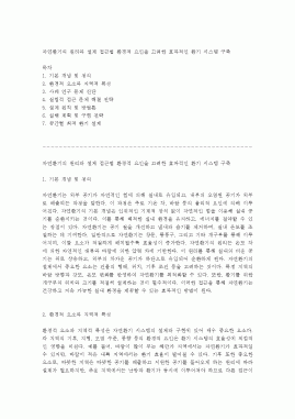 자연환기의 원리와 설계 접근법 환경적 요인을 고려한 효과적인 환기 시스템 구축-1페이지