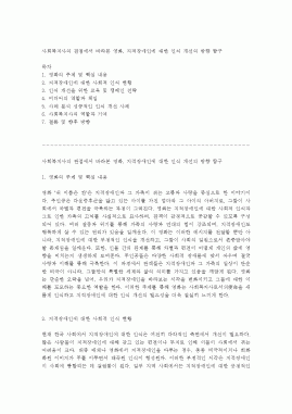 사회복지사의 관점에서 바라본 영화, 지적장애인에 대한 인식 개선의 방향 탐구-1페이지
