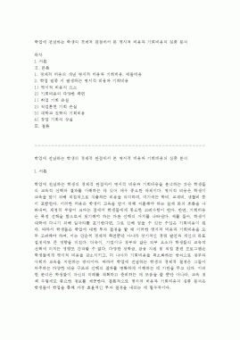 학업에 전념하는 학생의 경제적 관점에서 본 명시적 비용과 기회비용의 심층 분석-1페이지