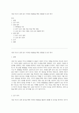 세포 독성의 심층 분석 다양한 방법론을 통한 생존률 및 손상 평가-1페이지