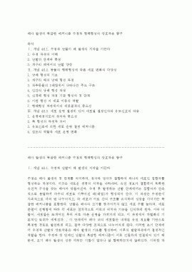 배아 발생의 복잡한 메커니즘 수정과 형태형성의 상호작용 탐구-1페이지