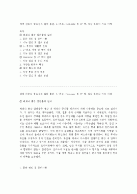 배액 간호의 중요성과 절차 흉관, L-튜브, Hemovac 및 JP 백, 직장 튜브의 기초 이해-1페이지