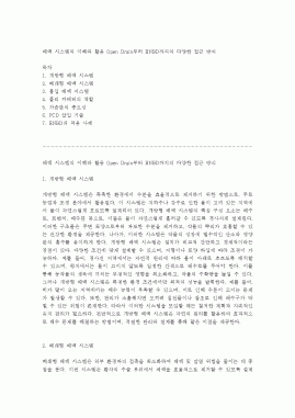배액 시스템의 이해와 활용 Open Drain부터 ENBD까지의 다양한 접근 방식-1페이지