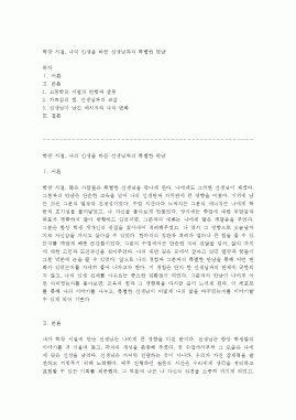 학창 시절, 나의 인생을 바꾼 선생님과의 특별한 만남-1페이지