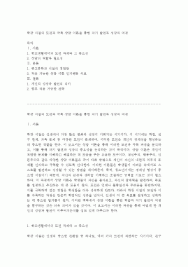 학창 시절의 도전과 극복 상담 이론을 통한 자기 발견과 성장의 여정-1페이지