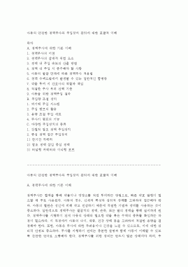 아동의 안전한 정맥주사와 주입장치 관리에 대한 포괄적 이해-1페이지