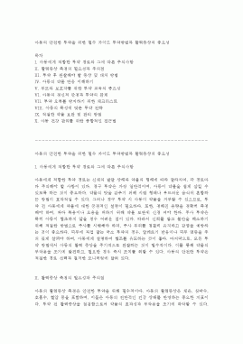 아동의 안전한 투약을 위한 필수 가이드 투약방법과 활력증상의 중요성-1페이지