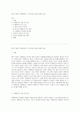 학창 시절의 수행평가와 그 타당성에 대한 심층적 분석-1페이지
