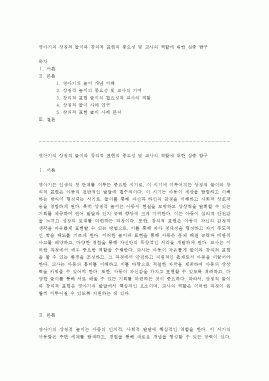 영아기의 상징적 놀이와 창의적 표현의 중요성 및 교사의 역할에 대한 심층 탐구-1페이지