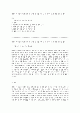 배우자 상속권의 변화 50% 상속지분 인정을 위한 법적 근거와 그에 따른 장단점 분석-1페이지