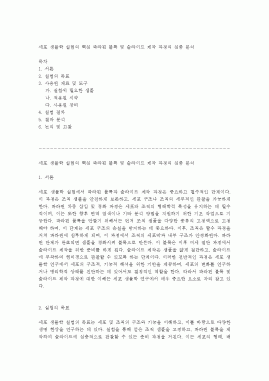 세포 생물학 실험의 핵심 파라핀 블록 및 슬라이드 제작 과정의 심층 분석-1페이지