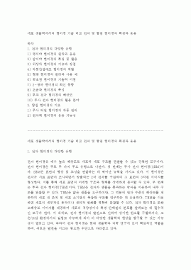 세포 생물학에서의 현미경 기술 비교 전자 및 탐침 현미경의 특징과 응용-1페이지