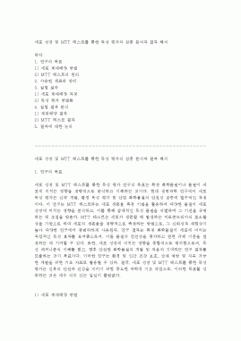 세포 성장 및 MTT 테스트를 통한 독성 평가의 심층 분석과 결과 해석-1페이지