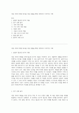 세포 세계의 탐험 동식물 세포 관찰을 통한 생명체의 미세구조 이해-1페이지