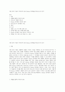 세포 염색 기법의 다양성과 응용 Giemsa 염색법을 중심으로 한 연구-1페이지