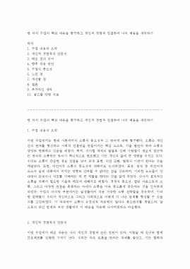 한 차시 수업의 핵심 내용을 탐구하고 개인적 경험과 연결하여 나의 배움을 정리하기-1페이지