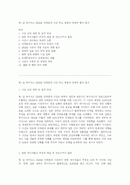한-일 하이닉스 DRAM 상계관세 사건 주요 쟁점과 경제적 함의 분석-1페이지