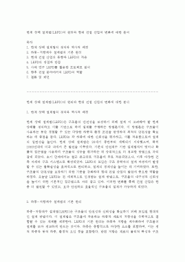 한계 상태 설계법(LRFD)의 원리와 현대 건설 산업의 변화에 대한 분석-1페이지