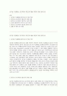 호기말 이산화탄소 모니터링의 중요성과 활용 방안에 대한 심층 분석-1페이지