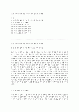 호남 지역의 실학 조선 시대 지식의 발전과 그 영향-1페이지