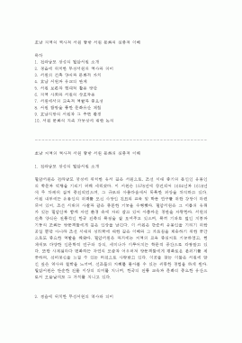 호남 지역의 역사적 서원 탐방 서원 문화의 심층적 이해-1페이지