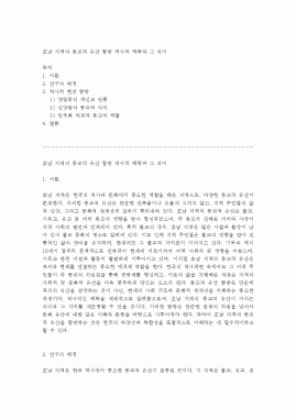 호남 지역의 종교적 유산 탐방 역사적 맥락과 그 의미-1페이지