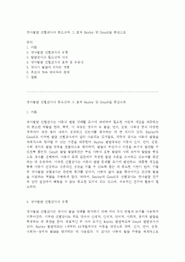 영아발달 선별검사의 중요성과 그 효과 Bayley 및 Gesell을 중심으로-1페이지