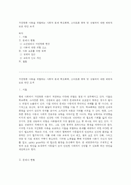 저연령층 아동을 위협하는 사회적 문제 학교폭력, 스마트폰 중독 및 성범죄에 대한 예방과 보호 방안 모색-1페이지