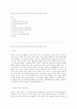 영아와 노인의 감각 및 지각 특성에 대한 심층 분석과 이해-1페이지