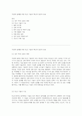 저전력 설계를 위한 VLSI 기술의 혁신적 접근과 응용-1페이지