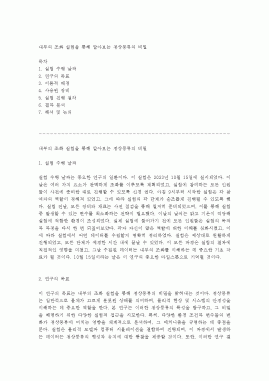내부의 조화 실험을 통해 알아보는 정상등류의 비밀-1페이지