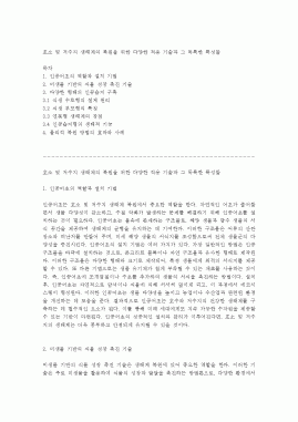 호소 및 저수지 생태계의 복원을 위한 다양한 적용 기술과 그 독특한 특성들-1페이지