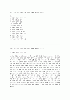 고리오 영감 사교계의 비극과 인간의 탐욕을 탐구하는 이야기-1페이지