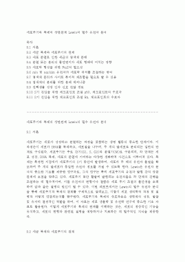세포주기와 복제의 상관관계 Lewin의 필수 유전자 분석-1페이지