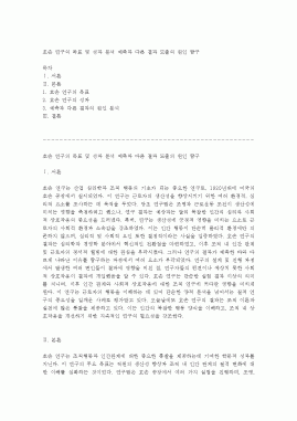 호손 연구의 목표 및 성과 분석 예측과 다른 결과 도출의 원인 탐구-1페이지