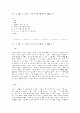 영아와 유아를 위한 그림책의 세계 각 연령대별 특징과 차별점 탐구-1페이지