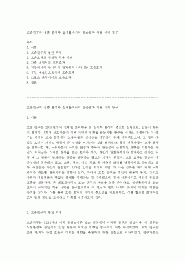 호손연구의 심층 분석과 실생활에서의 호손효과 적용 사례 탐구-1페이지