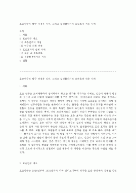 호손연구의 탐구 과정과 의미, 그리고 실생활에서의 호손효과 적용 사례-1페이지