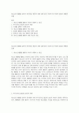 청소년의 팬클럽 참여가 증가하는 현상에 대한 심층 분석 긍정적 및 부정적 관점의 종합적 고찰-1페이지
