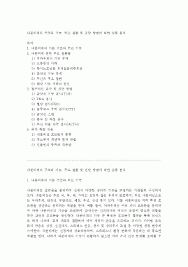 내분비계의 구조와 기능, 주요 질환 및 진단 방법에 대한 심층 분석-1페이지