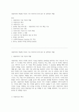 내분비계의 복잡한 구조와 기능 뇌하수체 장애 분석 및 전후엽의 역할-1페이지
