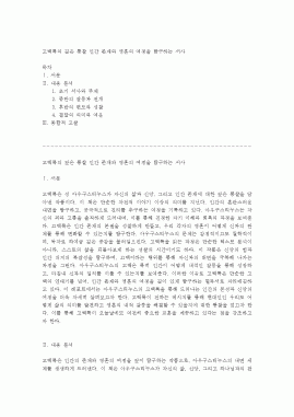 고백록의 깊은 통찰 인간 존재와 영혼의 여정을 탐구하는 서사-1페이지