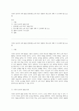 아동의 음악적 능력 발달 연령대별 노래 부르기 활동의 중요성과 계획 시 유의해야 할 요소들-1페이지