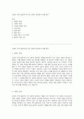 고분자 가공 실험에서의 UV 코팅과 접착제의 역할 탐구-1페이지