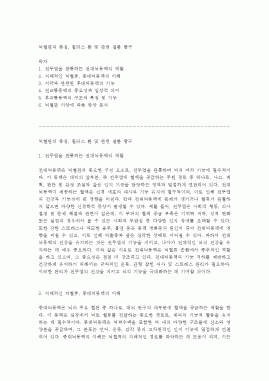 뇌혈관의 중심, 윌리스 환 및 관련 질환 탐구-1페이지