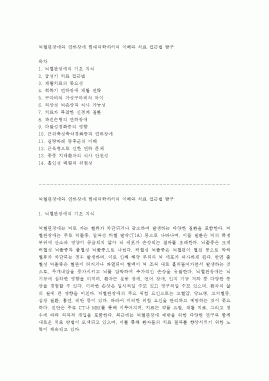 뇌혈관장애와 연하장애 현대의학에서의 이해와 치료 접근법 탐구-1페이지