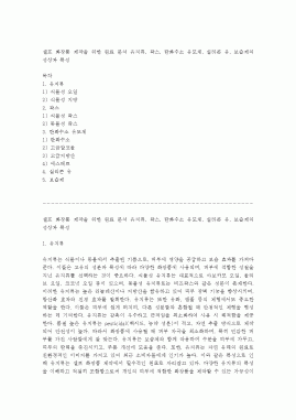 셀프 화장품 제작을 위한 원료 분석 유지류, 왁스, 탄화수소 유도체, 실리콘 유, 보습제의 성상과 특성-1페이지