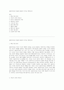 셀프리더십의 본질과 HRD에 미치는 영향 분석-1페이지