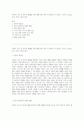 아동의 인지 및 정서적 발달을 위한 종합 평가 도구 K-WISC-V, HCAT, CCTT, Stroop, SCT, HTP, CBCL 분석-1페이지