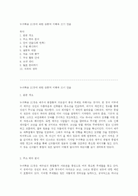 누가복음 21장에 대한 심층적 이해와 쓰기 연습-1페이지